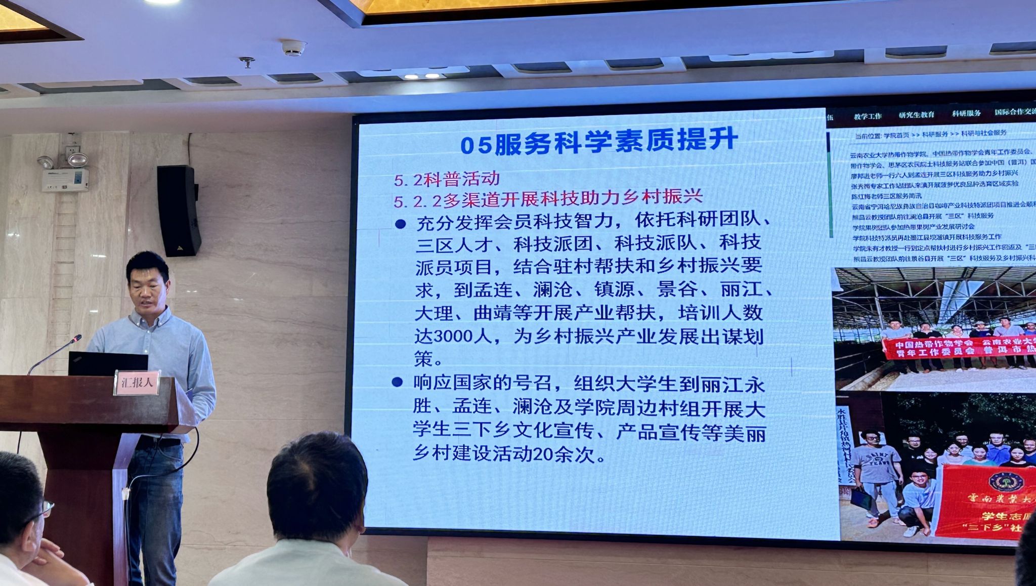 范源洪副院长带队参加中国热带作物学会2024年分支机构考核及常务理事会 云南农业大学